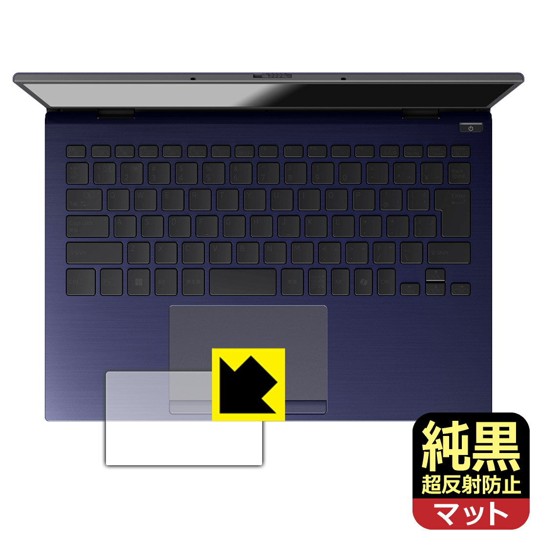 対応機種●対応機種 : VAIO SX14-R (VJS4R1シリーズ) (14.0型ワイド・2024年11月発売モデル)専用の商品です。●製品内容 : タッチパッド用フィルム1枚・クリーニングワイプ1個●純黒クリア「Premium Mat...