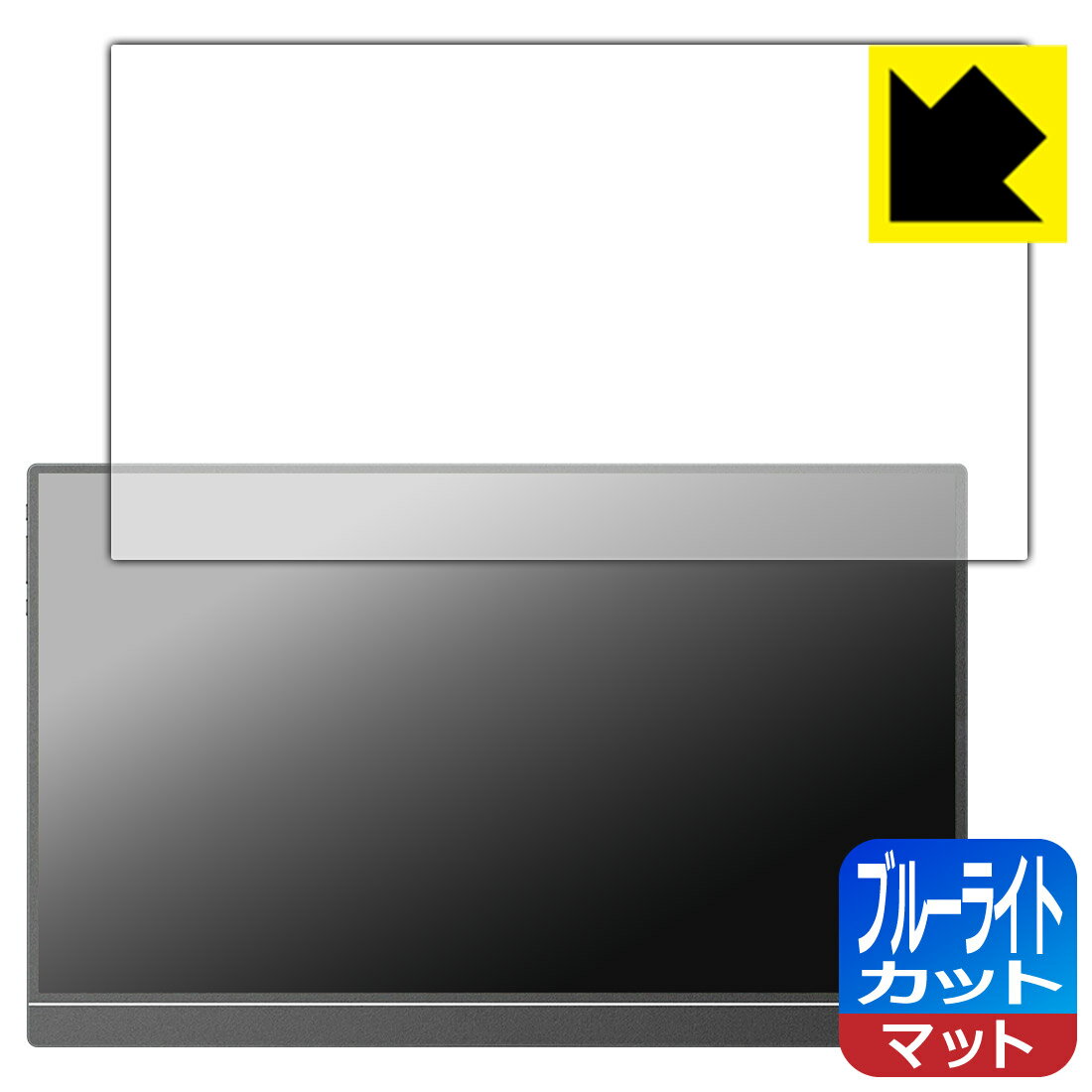 対応機種●対応機種 : ARZOPA 15.6インチ モバイルモニター A1 専用の商品です。●製品内容 : 画面用フィルム1枚・クリーニングワイプ1個●目に有害といわれるブルーライトを34%カット！目に優しく疲れにくい！『ブルーライトカッ...
