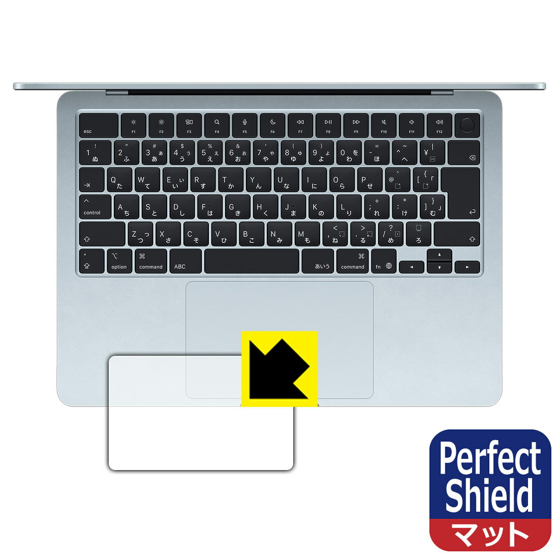 対応機種●対応機種 : Apple MacBook Air 13インチ (M5 2026年モデル) 専用の商品です。●製品内容 : トラックパッド用フィルム1枚・クリーニングワイプ1個●「Perfect Shield」は画面の反射を抑え、指...