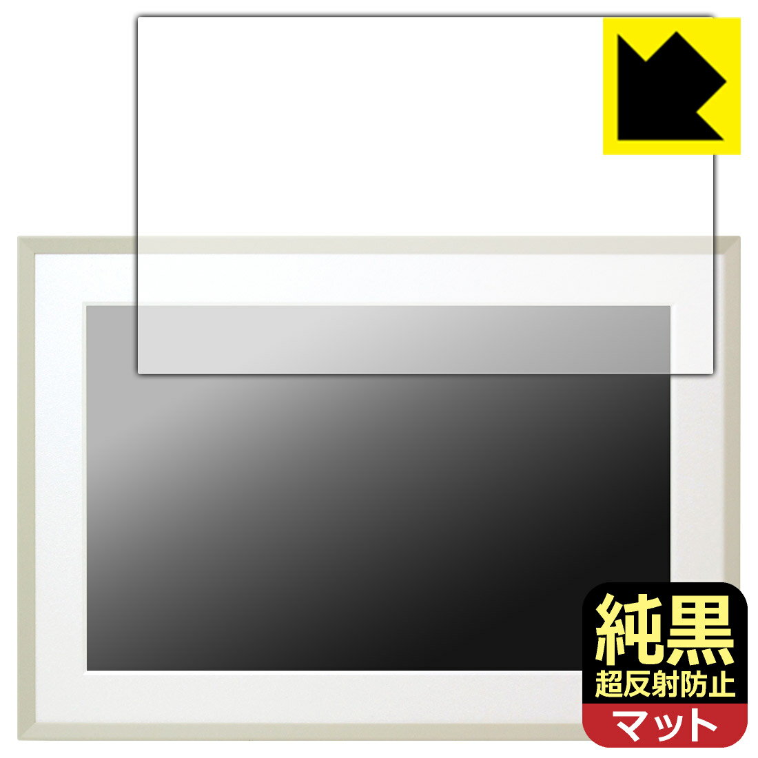 対応機種●対応機種 : MIXI みてねおもいでフォトフレーム (MDP01) 専用の商品です。●製品内容 : 画面用フィルム1枚・クリーニングワイプ1個●純黒クリア「Premium Matte Shield【超反射防止】」は反射率0.5%...