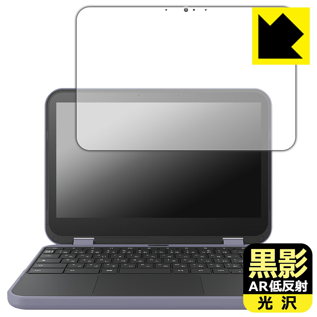対応機種●対応機種 : ダイナブック dynabook Chromebook C11 専用の商品です。●製品内容 : 画面用フィルム1枚・クリーニングワイプ1個●黒影【AR低反射・光沢】フィルムは、通常フィルムとは異なり、光学的に映り込みを...