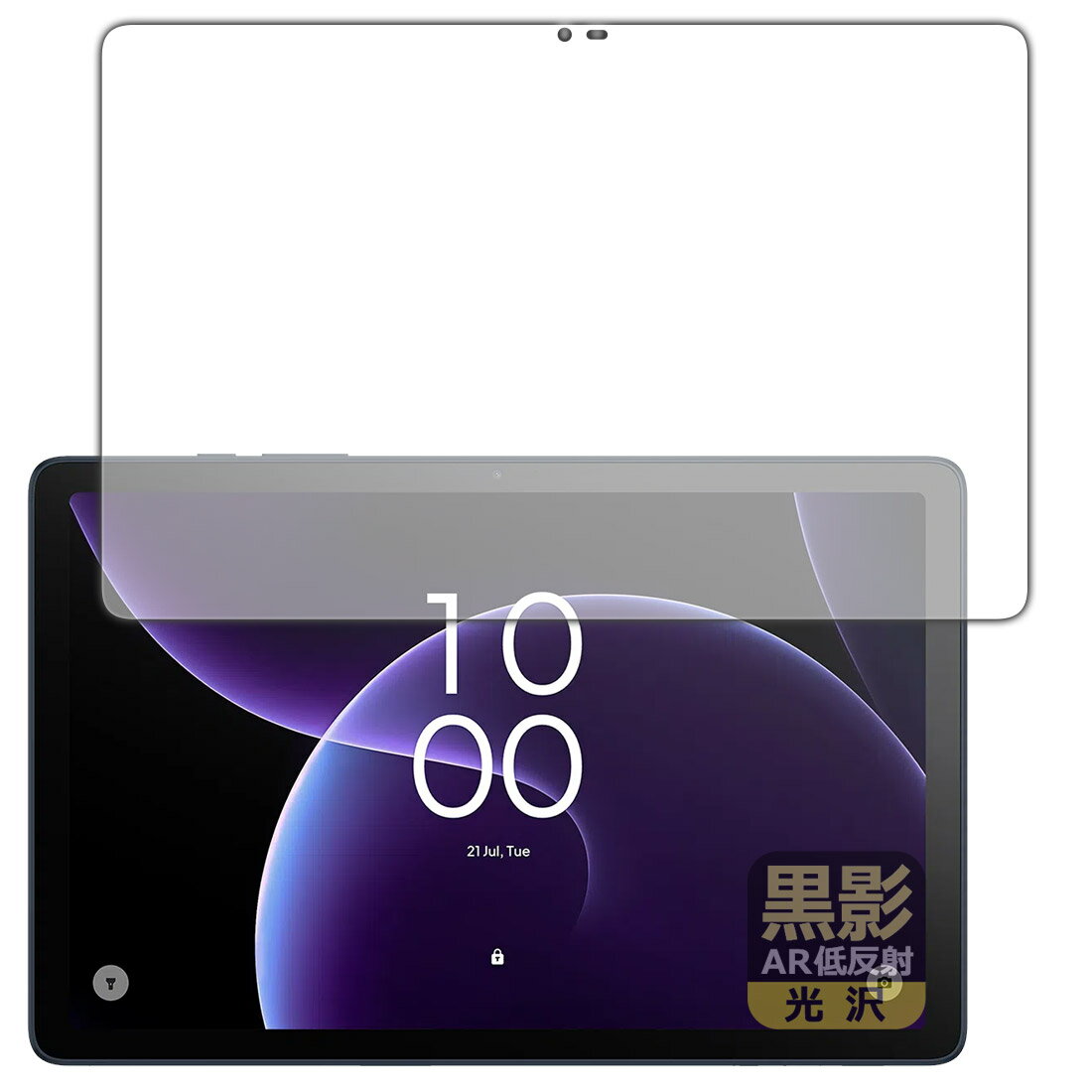 対応機種●対応機種 : TCL TAB 10 Gen4 (8483A) 専用の商品です。●製品内容 : 画面用フィルム1枚・クリーニングワイプ1個●黒影【AR低反射・光沢】フィルムは、通常フィルムとは異なり、光学的に映り込みを抑制するフィル...