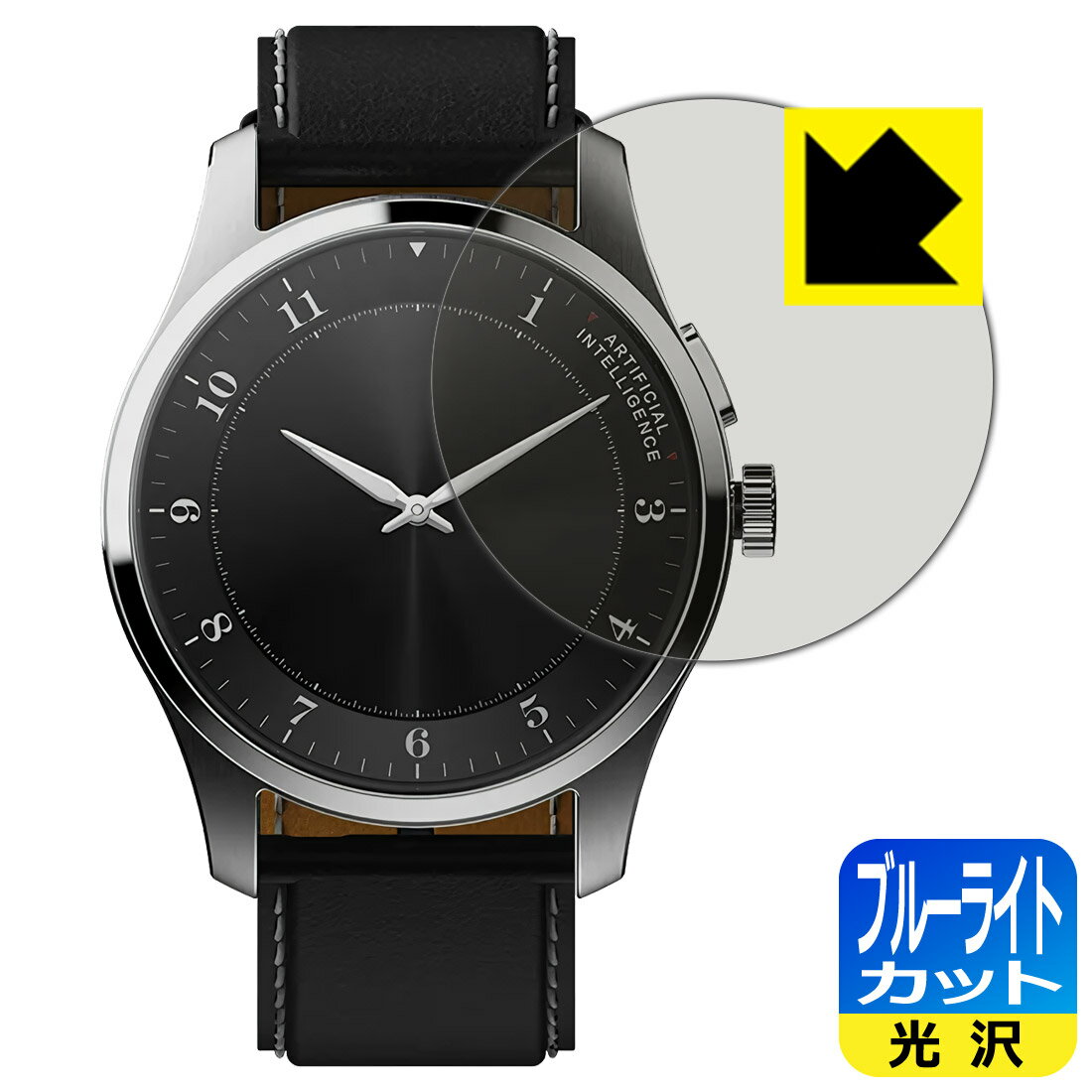 対応機種●対応機種 : iFLYTEK AIWATCH (XF-DZ-W112A) 専用の商品です。●製品内容 : 風防用フィルム1枚・クリーニングワイプ1個●目に有害といわれるブルーライトを35%カット！目に優しく疲れにくい！『ブルーライ...