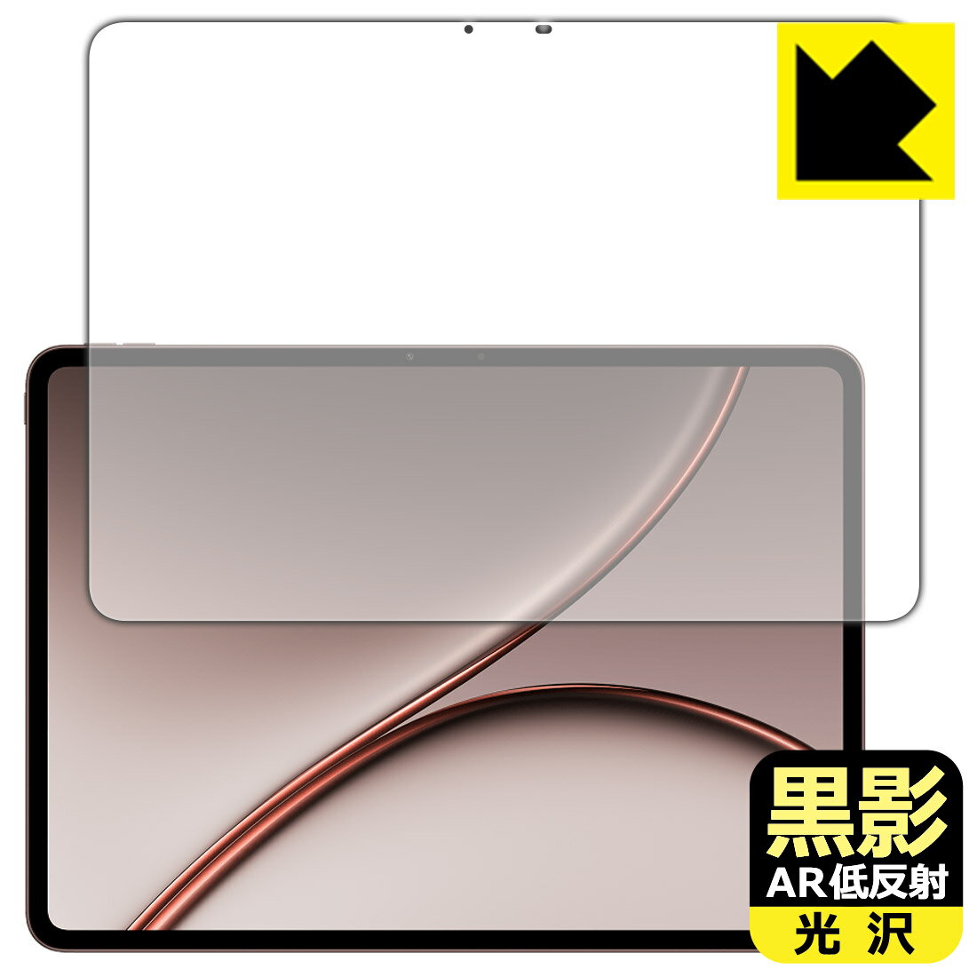 対応機種●対応機種 : OnePlus Pad 4 専用の商品です。●製品内容 : 画面用フィルム1枚・クリーニングワイプ1個●黒影【AR低反射・光沢】フィルムは、通常フィルムとは異なり、光学的に映り込みを抑制するフィルムです。反射率が驚異...