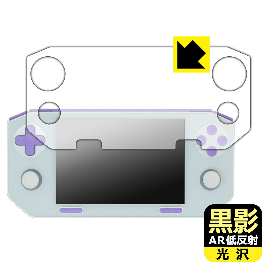 対応機種●対応機種 : GameMT EX8 専用の商品です。●製品内容 : 画面用フィルム1枚・クリーニングワイプ1個●黒影【AR低反射・光沢】フィルムは、通常フィルムとは異なり、光学的に映り込みを抑制するフィルムです。反射率が驚異の0....
