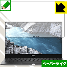 ※対応機種 : DELL XPS 13 (9370) ※写真はイメージです。紙のような質感を実現する『ペーパーライク保護フィルム』です。 ●表面の特殊加工により、紙のような質感を実現！機器表面の「つるつるした感触」を改善したい方におすすめの...