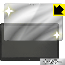 ※対応機種 : ARROWS Tab Q738 ※写真はイメージです。「Mirror Shield」は、画面が鏡に早変わりし、のぞき見が防止できる『ミラータイプ液晶保護フィルム』です。●液晶画面が鏡に早変わり！液晶画面のバックライトをOFF...