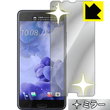 ※対応機種 : HTC U Ultra ※写真はイメージです。「Mirror Shield」は、画面が鏡に早変わりし、のぞき見が防止できる『ミラータイプ液晶保護フィルム』です。●液晶画面が鏡に早変わり！液晶画面のバックライトをOFFにするだ...