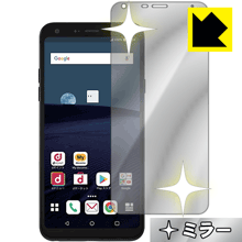 ※対応機種 : docomo LG style L-03K ※製品内容 : 前面用1枚 ※写真はイメージです。「Mirror Shield」は、画面が鏡に早変わりし、のぞき見が防止できる『ミラータイプ液晶保護フィルム』です。●液晶画面が鏡に...