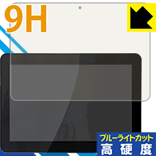 ※対応機種 : エレコム バッテリーレス タッチPC LT-H0310A ※写真はイメージです。※この製品は、ほぼ透明(非常に僅かな色)です。※全光線透過率：92%表面硬度9HのPETフィルムでブルーライトも大幅にカットする『9H高硬度【ブ...