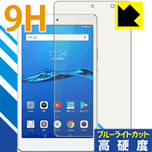 ※対応機種 : MediaPad M3 Lite s(SoftBank / Y!mobile) ※写真はイメージです。※この製品は、ほぼ透明(非常に僅かな色)です。※全光線透過率：92%表面硬度9HのPETフィルムでブルーライトも大幅にカッ...