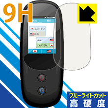 ※対応機種 : AI自動翻訳機 PERARK (ペラーク) TR-P18-01 ※写真はイメージです。※この製品は、ほぼ透明(非常に僅かな色)です。※全光線透過率：92%表面硬度9HのPETフィルムでブルーライトも大幅にカットする『9H高硬...