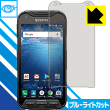 ※対応機種 : DURA FORCE PRO (KC-S702) ※写真はイメージです。※仕様上、一般的な保護フィルムより光線透過率が下がります(全光線透過率：約75%)。ご了承ください。※この製品はブラウンスモーク色です。LED液晶画面か...