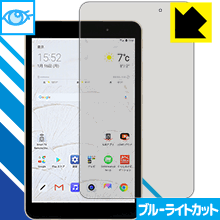 ※対応機種 : LG G Pad 8.0 III LGT02 ※写真はイメージです。※仕様上、一般的な保護フィルムより光線透過率が下がります(全光線透過率：約75%)。ご了承ください。※この製品はブラウンスモーク色です。LED液晶画面から発...