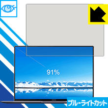 ※対応機種 : HUAWEI MateBook X Pro ※写真はイメージです。※仕様上、一般的な保護フィルムより光線透過率が下がります(全光線透過率：約75%)。ご了承ください。※この製品はブラウンスモーク色です。LED液晶画面から発せ...