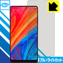 ※対応機種 : Xiaomi Mi Mix 2S ※写真はイメージです。※仕様上、一般的な保護フィルムより光線透過率が下がります(全光線透過率：約75%)。ご了承ください。※この製品はブラウンスモーク色です。LED液晶画面から発せられる「ブ...