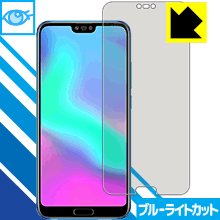 ※対応機種 : HUAWEI honor 10※写真はイメージです。※仕様上、一般的な保護フィルムより光線透過率が下がります(全光線透過率：約75%)。ご了承ください。※この製品はブラウンスモーク色です。LED液晶画面から発せられる「ブルー...