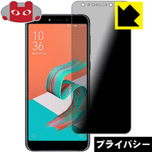 ※対応機種 : ASUS ZenFone 5 Lite (ZC600KL) / ZenFone 5Q ※写真はイメージです。「Privacy Shield」は、特殊ブラインド効果でのぞき見が防止できる『プライバシーガード液晶保護フィルム』で...