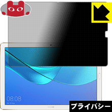 ※対応機種 : HUAWEI MediaPad M5 Pro (10.8型) / MediaPad M5 10.8 ※写真はイメージです。「Privacy Shield」は、特殊ブラインド効果でのぞき見が防止できる『プライバシーガード液晶保...