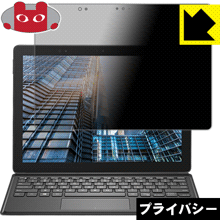 ※対応機種 : Dell Latitude 12 5000シリーズ 2-in-1(5290) ※写真はイメージです。「Privacy Shield」は、特殊ブラインド効果でのぞき見が防止できる『プライバシーガード液晶保護フィルム』です。●上...