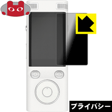 ※対応機種 : AI自動翻訳機 ez:commu (イージーコミュ) TR-E18-01 ※写真はイメージです。「Privacy Shield」は、特殊ブラインド効果でのぞき見が防止できる『プライバシーガード液晶保護フィルム』です。●上下左...