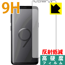 ※対応機種 : Samsung Galaxy S9 (docomo SC-02K / au SCV38) ※製品内容 : 前面用1枚※写真はイメージです。柔軟性があり、ガラスフィルムのように衝撃を受けても割れない『9H高硬度【反射低減】保護...