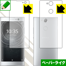 ※対応機種 : Sony Xperia XA2 ※製品内容 : 前面用1枚・背面用1枚※写真はイメージです。紙のような描き心地を実現する『ペーパーライク保護フィルム』です。 ●表面の特殊加工により、鉛筆で紙に書いているような描き心地を実現！...