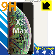 ※対応機種 : iPhone XS Max ※安心の国産素材を使用。日本国内の自社工場で製造し出荷しています。※「表面硬度 9H」の表示は素材として使用しているフィルムの性能です。機器に貼り付けた状態の測定結果ではありません。※写真はイメー...
