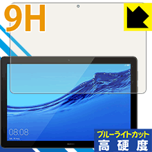 ※対応機種 : HUAWEI MediaPad T5 ※安心の国産素材を使用。日本国内の自社工場で製造し出荷しています。※写真はイメージです。※この製品は、ほぼ透明(非常に僅かな色)です。※全光線透過率：92%表面硬度9HのPETフィルムで...