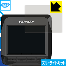 ※対応機種 : PAPAGO! ドライブレコーダー GoSafe D11 / D11GPS ※安心の国産素材を使用。日本国内の自社工場で製造し出荷しています。※写真はイメージです。※仕様上、一般的な保護フィルムより光線透過率が下がります(全...