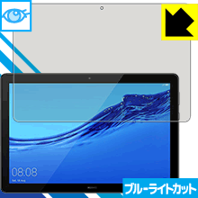 ※対応機種 : HUAWEI MediaPad T5 ※安心の国産素材を使用。日本国内の自社工場で製造し出荷しています。※写真はイメージです。※仕様上、一般的な保護フィルムより光線透過率が下がります(全光線透過率：約75%)。ご了承ください...