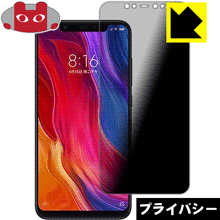※対応機種 : Xiaomi Mi 8 ※高品質の素材を使用。日本国内の自社工場で製造し出荷しています。※写真はイメージです。「Privacy Shield」は、特殊ブラインド効果でのぞき見が防止できる『プライバシーガード液晶保護フィルム』...