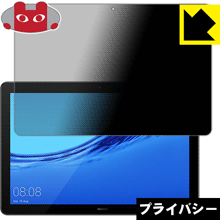 ※対応機種 : HUAWEI MediaPad T5 ※高品質の素材を使用。日本国内の自社工場で製造し出荷しています。※写真はイメージです。「Privacy Shield」は、特殊ブラインド効果でのぞき見が防止できる『プライバシーガード液晶...