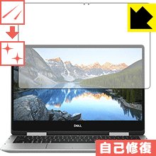 ※対応機種 : DELL Inspiron 13 7000シリーズ 2-in-1(7386) ※安心の国産素材を使用。日本国内の自社工場で製造し出荷しています。※写真はイメージです。特殊コーティング層が細かなキズを自己修復し、画面が見にくく...