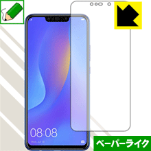 ※対応機種 : HUAWEI nova 3i ※製品内容 : 前面用1枚※安心の国産素材を使用。日本国内の自社工場で製造し出荷しています。※写真はイメージです。紙のような描き心地を実現する『ペーパーライク保護フィルム』です。 ●表面の特殊加...