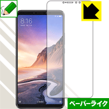 ※対応機種 : Xiaomi Mi Max 3 ※安心の国産素材を使用。日本国内の自社工場で製造し出荷しています。※写真はイメージです。紙のような描き心地を実現する『ペーパーライク保護フィルム』です。 ●表面の特殊加工により、鉛筆で紙に書い...
