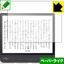 ※対応機種 : Kobo Forma ※安心の国産素材を使用。日本国内の自社工場で製造し出荷しています。※写真はイメージです。紙のような質感を実現する『ペーパーライク保護フィルム』です。 ●表面の特殊加工により、紙のような質感を実現！機器表...
