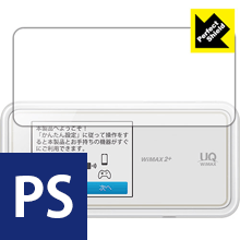 ※対応機種 : UQ Speed Wi-Fi NEXT W02※写真はイメージです。「Perfect Shield」は画面の反射を抑え、指のすべりもなめらかな指紋や皮脂汚れがつきにくい『アンチグレアタイプ(非光沢)の液晶保護フィルム』です。...