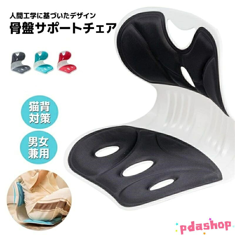 ■商品詳細 骨盤をサポートして正しい座姿勢を楽にキープ！ 姿勢矯正・骨盤チェア 商品サイズ(約) M:32X30X30cm L:35.5×34×34cm 商品重量(約)763g 適用体重:100kgまで 材質●構造部材/合成樹脂+ポリプロピ...