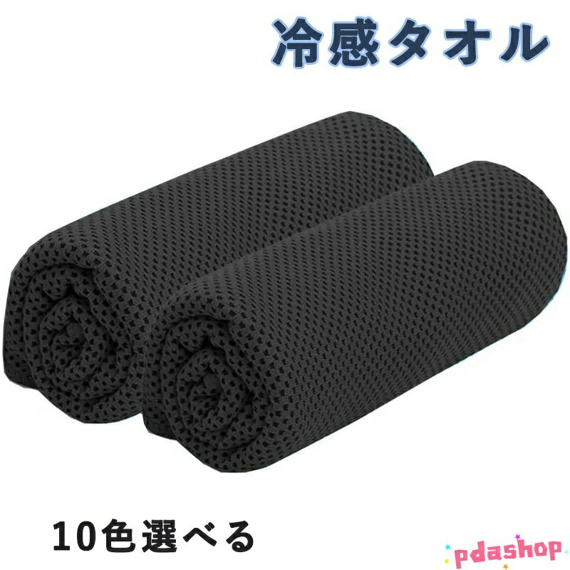 暑さ?熱中症対策：冷感効果が高い、ひんやり感が持続できる冷却タオル 2枚セットです。濡らして絞って振ると急速に冷える、驚きのヒンヤリ感が体感できます。暑い日に気持ちよく使え、熱中症対策に大活躍 吸汗?ひんやり快適：吸水性が高い。汗や水分をし...