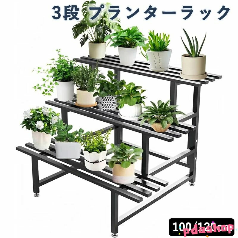 🌷【段差を持つ3段式のデザイン】ガーデニング棚は高低差と前後差をつけた段階式デザインで、日当たりや風通しをよくして植物の成長をサポートします。調節可能な脚部、凹凸のある地面にも対応しやすく、必要に応じて高さを調節でき、地面を...