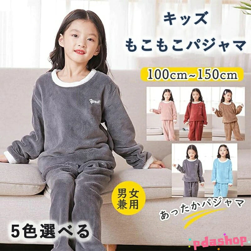 【ふわもこ×両面起毛で包み込む】外も内もぬくぬく。冷たい夜でも笑顔でおやすみ 【配色リブが写真映え】襟ぐり・袖口・裾の白ふちがアクセント。“可愛い”を毎日に。 【ズレにくい裾ゴムで快適】走っても寝返りしても安心。冷えを抑え一晩中あたたか。 ...