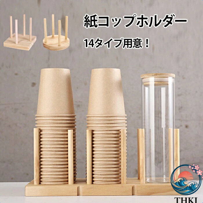 商品情報 カップと蓋を纏めて収納することが出来ます! 美しい木目に滑らかな質感。 温かみを感じるシンプルなデザイン、 どんなシーンにも馴染み、 ナチュラルで上品な雰囲気を演出します。 丈夫で長持ち、お手入れも簡単 口直径10cmまでのカップ...