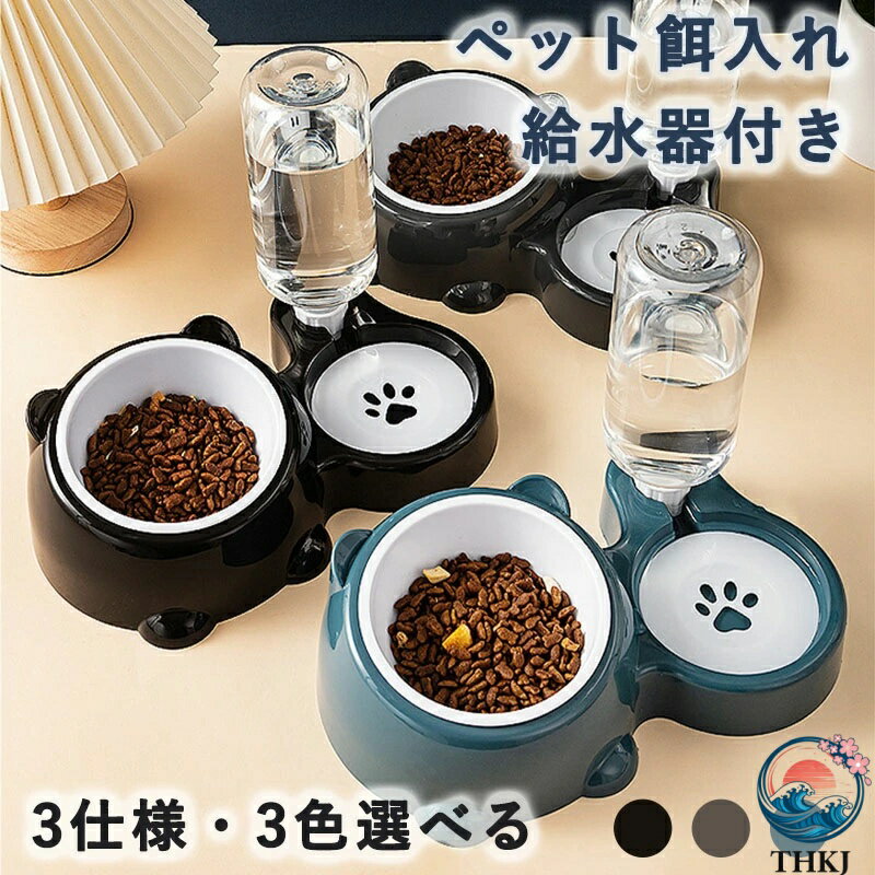 簡単な給餌と快適なデザイン：ペットがより健康的な姿勢で食事できるようサポートし、首の負担を軽減して快適性を高めます。 使いやすい設計：急速食べ防止機能により、ペットが早食いするのを防ぎ、喉詰まりのリスクを低減。健康的な消化を促進します。サイ...