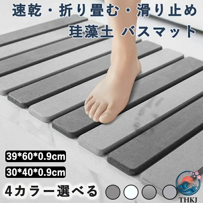 『珪藻土（けいそうど）は』、珪藻という植物プランクトンが堆積し、長い年月をかけて化石化したものです。珪藻土には、極めて小さな孔がたくさん開いているため、吸水性・吸湿性に優れています。 吸い込んだ水分や湿気は、自立呼吸という性質によって放湿さ...