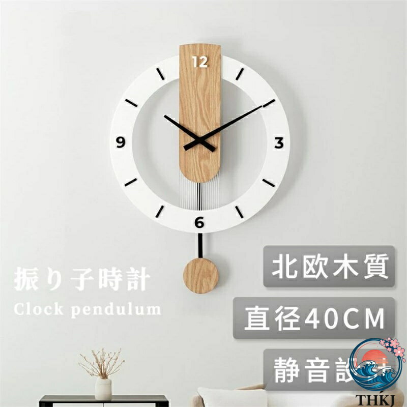 サイズ：40cm 梱包重量：1.2 キログラム 仕様：非電波時計 電源：単三電池×1 付属品 フック×1 下は左右に振れます シンプルでおしゃれなデザイン 北欧テイストでおしゃれな壁掛け時計で、木の温もりが感じられます。 天然木製 木製のシ...