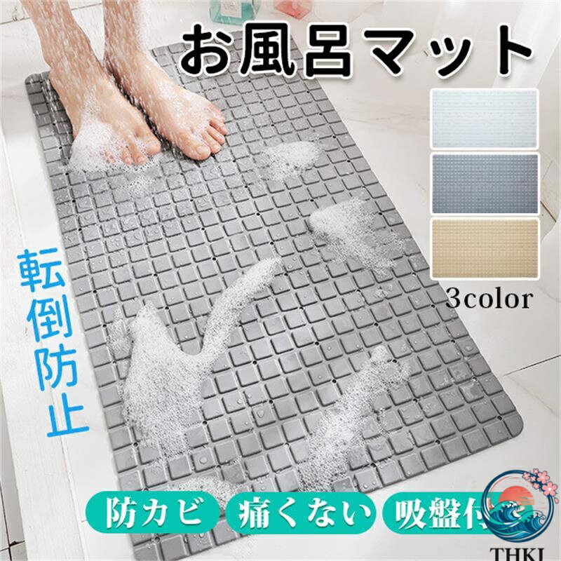 安全で柔らかく、 必要な滑り止め、抗菌、防カビ機能。このバスマットは、家庭、ジム、スパなどに最適です。 浴槽が乾いた状態はもちろん、お風呂のお湯をはった上からでもマットを敷いても、上から抑えればしっかり吸盤がくっつきます。大人でもおしりの下...