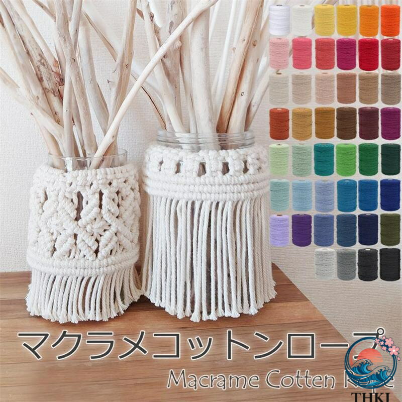 【天然コットン100％】　天然コットン100％。手触りが良く毛羽立ちにくい。作品が編みやすく仕上がりがキレイ！ 【扱いやすい3mm幅】　プラントハンガー、タペストリー、アクセサリー、バッグ、様々な用途に最適な3mm幅。初めてさんにも上級者の...