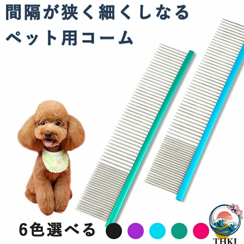 【高品質ステンレス製】本体には錆びにくく耐腐食性に優れたステンレスを採用。水拭き・水洗いが可能で、使用後のお手入れも簡単です。清潔に保てるため、大切なペットの肌にも安心。 【扱いやすい重さに設計】「軽すぎると使いにくい」と感じる方のために、...