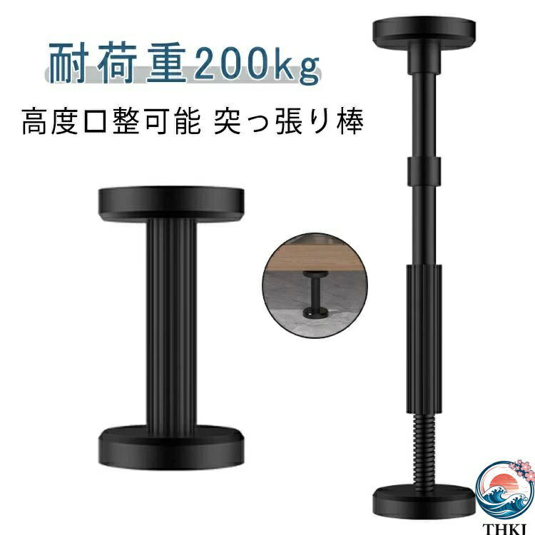 耐荷重200kg 高度?整可能 突っ張り棒家具転倒防止器具取り付け簡単 サイズ F サイズについての説明 サイズ：18-45cm*100mm 素材 ステンレス 色 ブラック 備考 ●サイズ詳細等の測り方はスタッフ間で統一、徹底はしております...